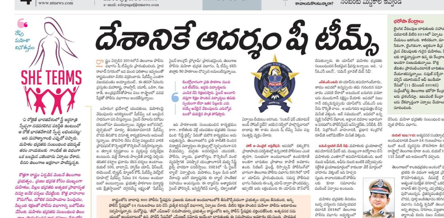 SHE Teams for Women Safety - Telangana Police Women Safety Wing